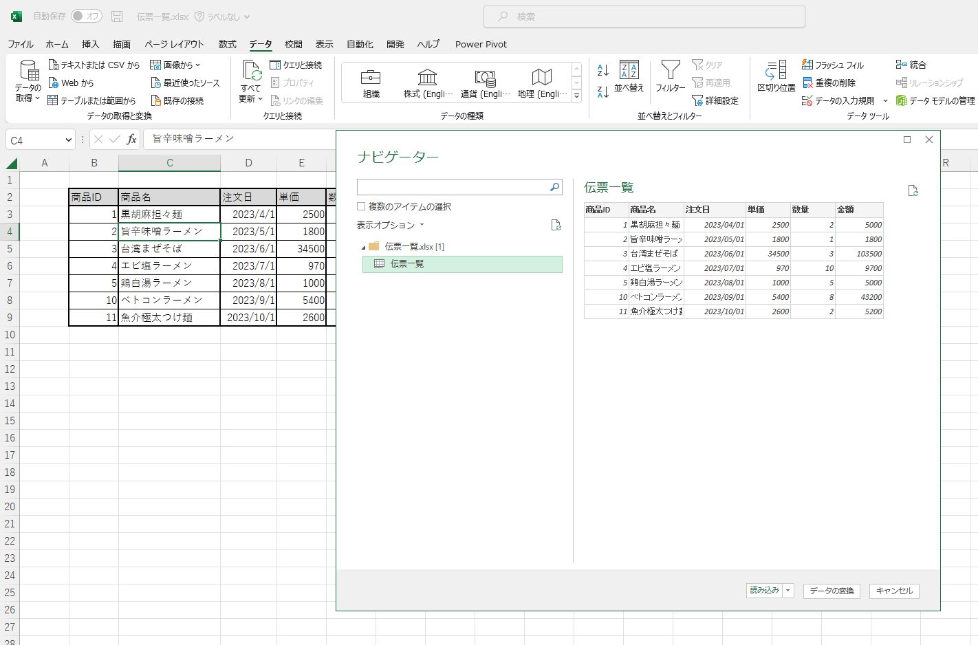Power Query Tips - 余分なステップの削減 | cloud.config Tech Blog